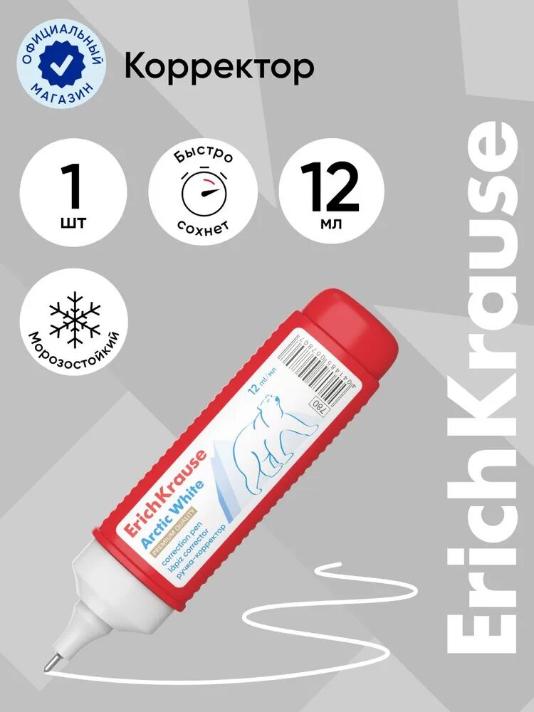 Ручка-корректор ErichKrause Arctic White, 12 мл