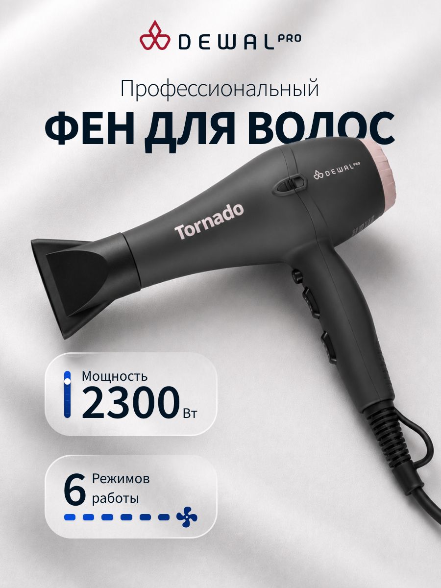 Фен для волос профессиональный Dewal Pro TORNADO 03-8010 Grey (серый) 2300Вт