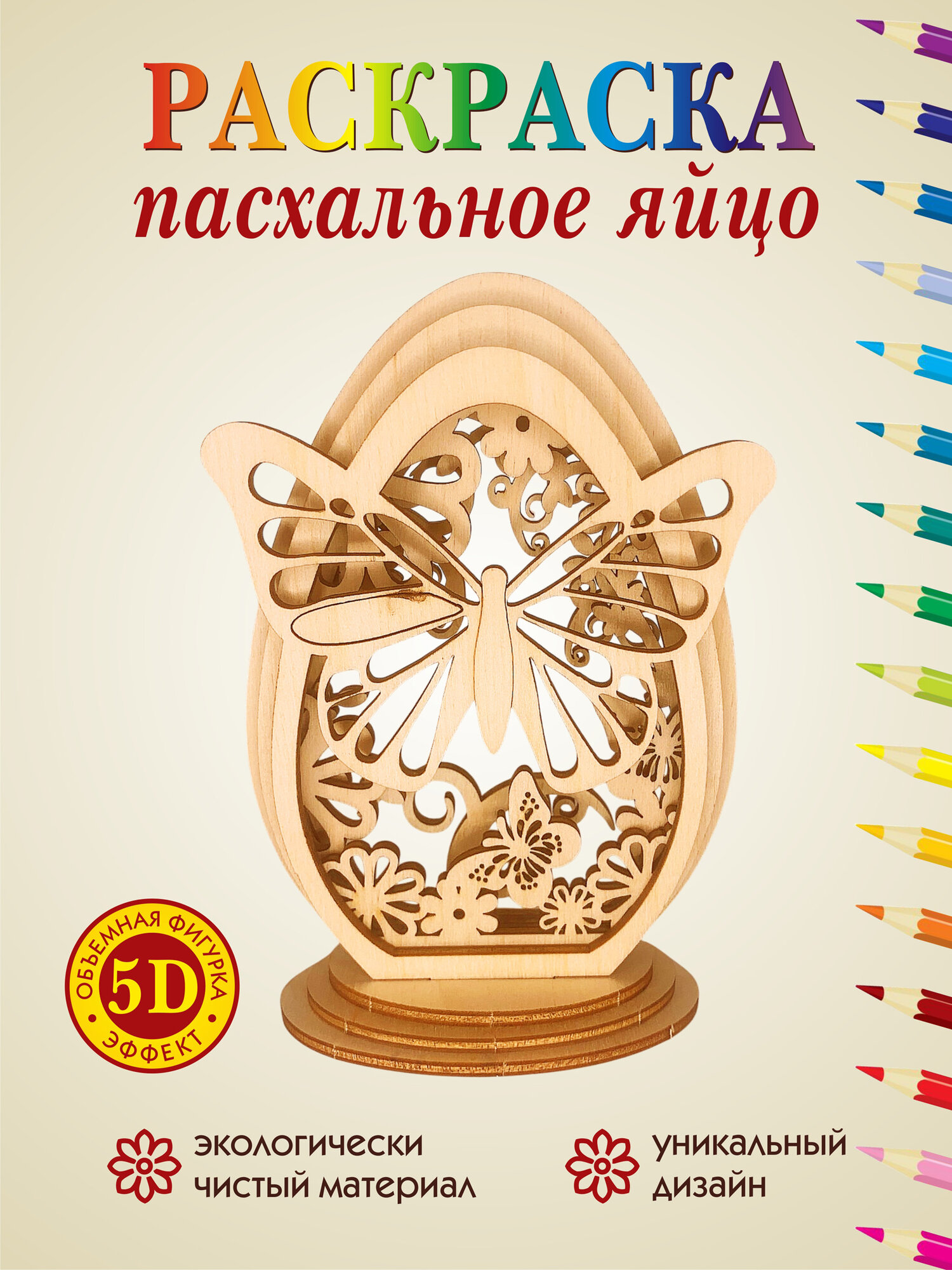 Пасхальное Яйцо 5D №3 деревянная заготовка для росписи