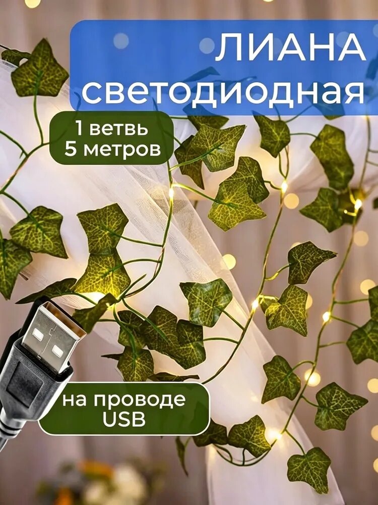 Электрогирлянда интерьерная Домики светодиодная 50 ламп, 5 м, питание от порта usb, 1 шт
