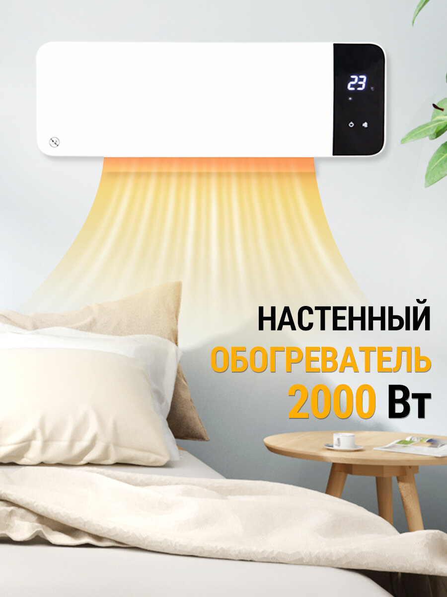 Обогреватель настенный/дистанционное управление тепловая завеса электрическая