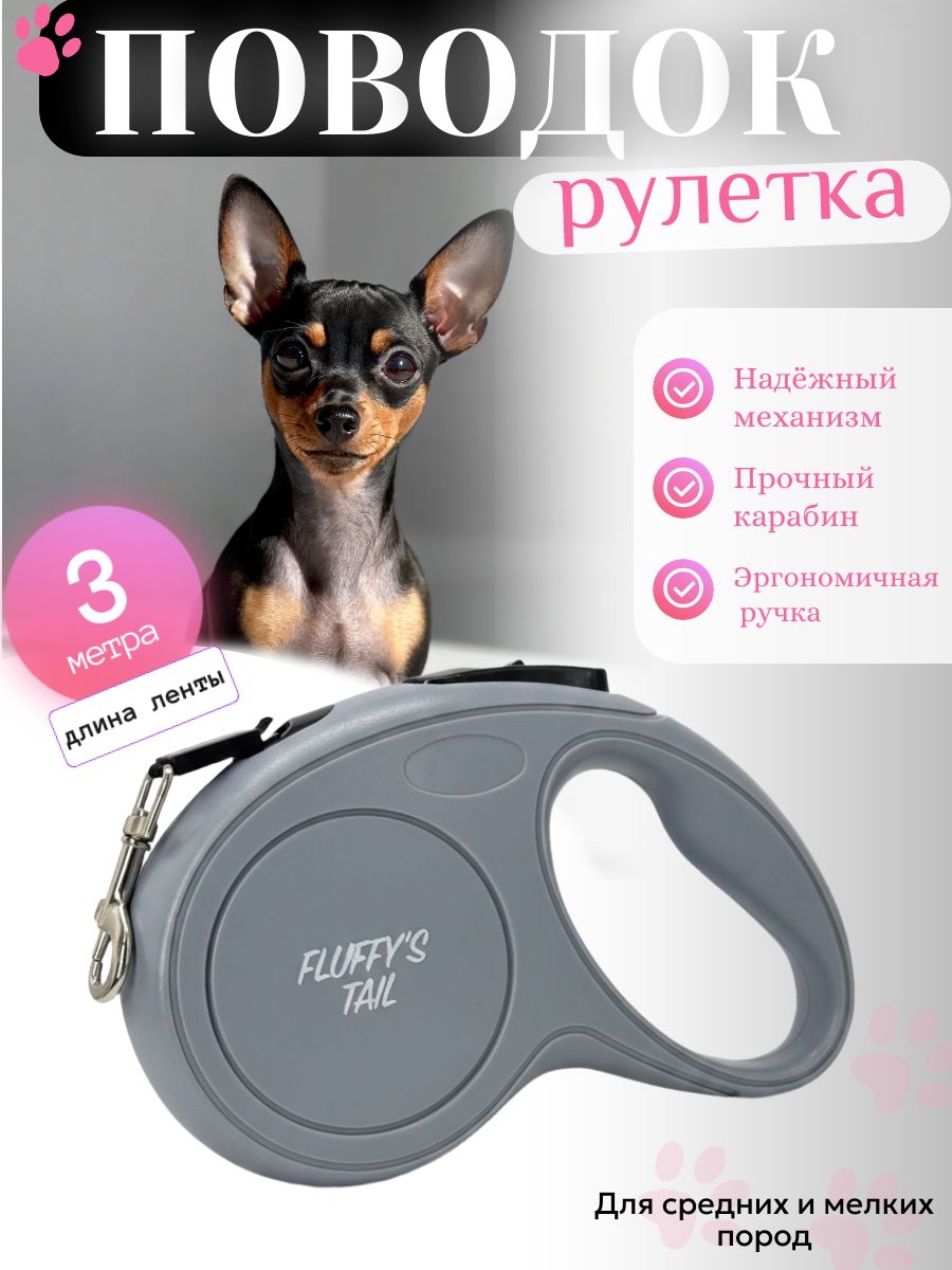 Поводок рулетка для собак и кошек мелких пород