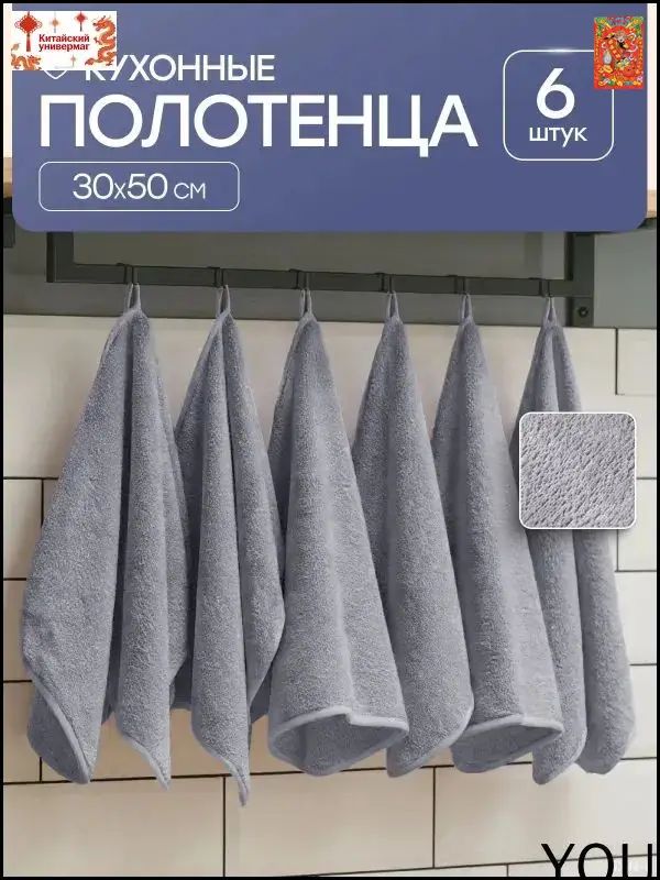 Полотенце кухонное махровое серое 30x50 см, набор из 6 шт, полиэстер, высокая впитываемость для дома и дачи