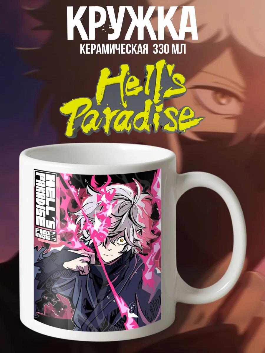 Кружка с принтом Адский рай Hell's Paradise Jigokuraku