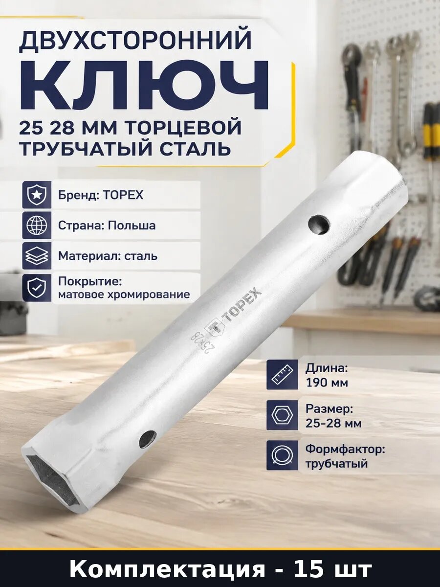 Набор Торцевой ключ 25x28 мм ручной инструмент 15 шт