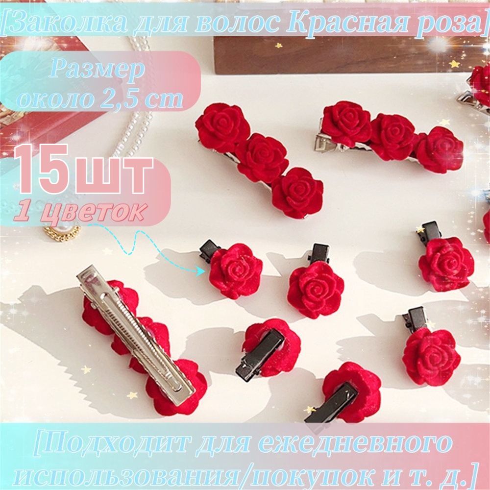 Заколка для волос 15 шт.