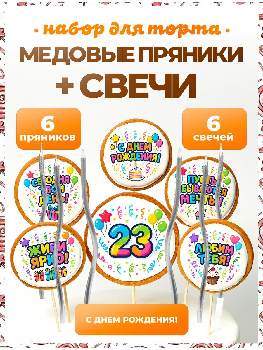 Украшения для торта. Цифра 23. 6 шт + свечи серебро