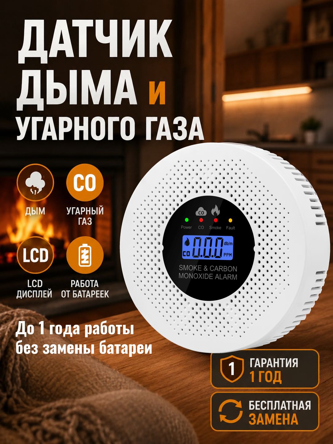 Детектор дыма и угарного газа 2‑в‑1 для дома, автономная работа от батареек AA