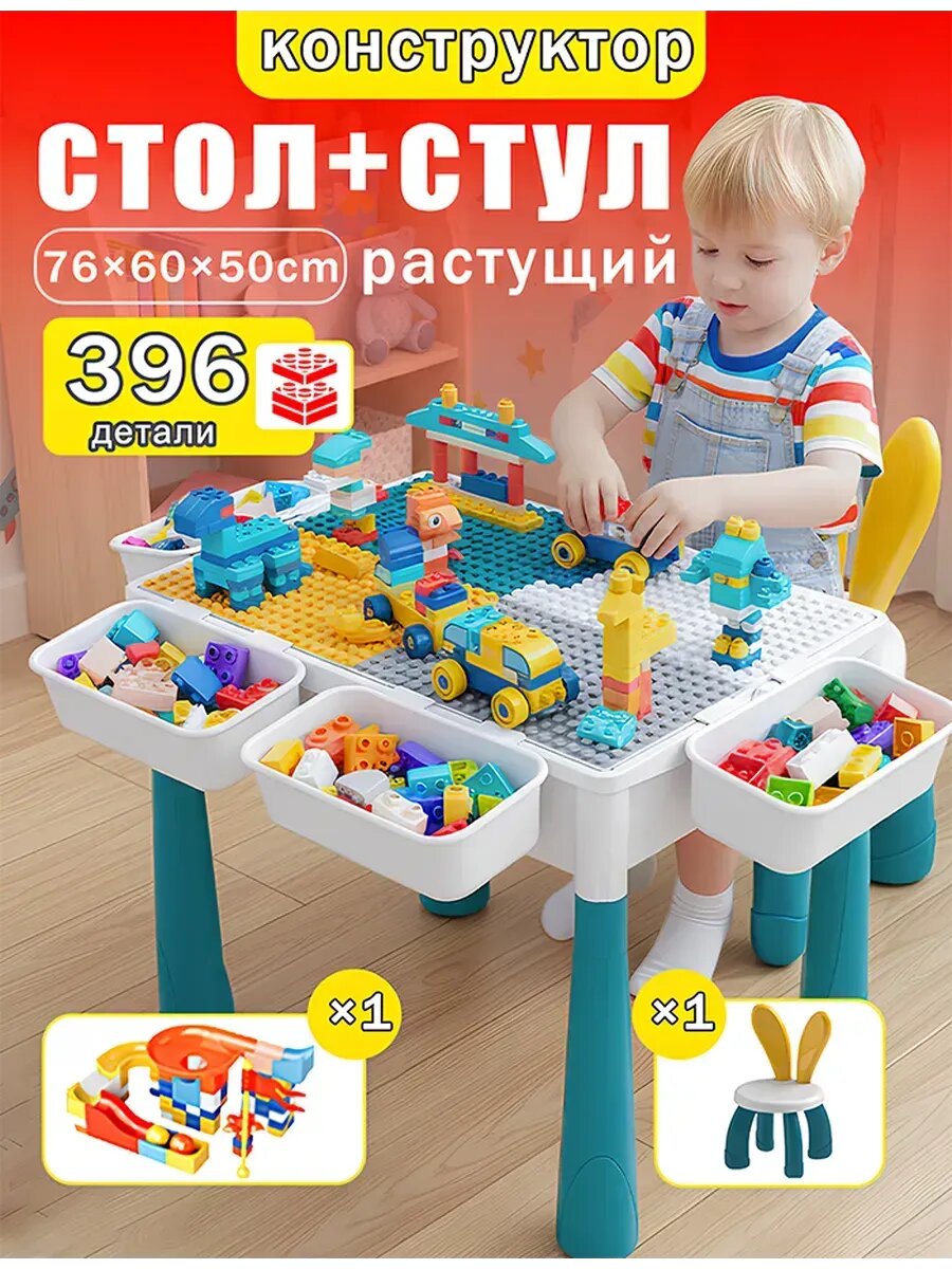 Детский стол с 502 шт конструктором