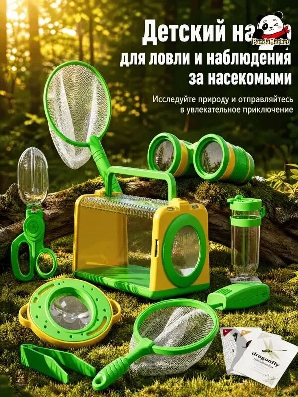 Детский набор для наблюдения за насекомыми, клетка для наблюдения за природой