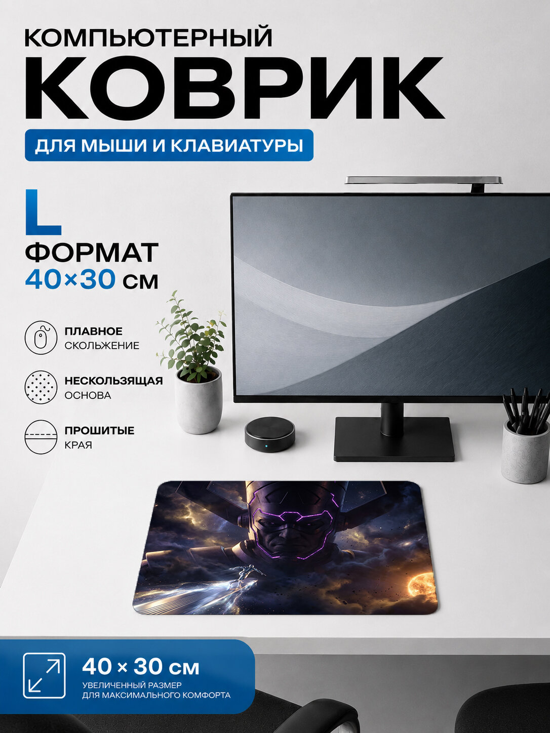Игровой коврик для мыши 40×30 см — космический фэнтези воин, тематический принт