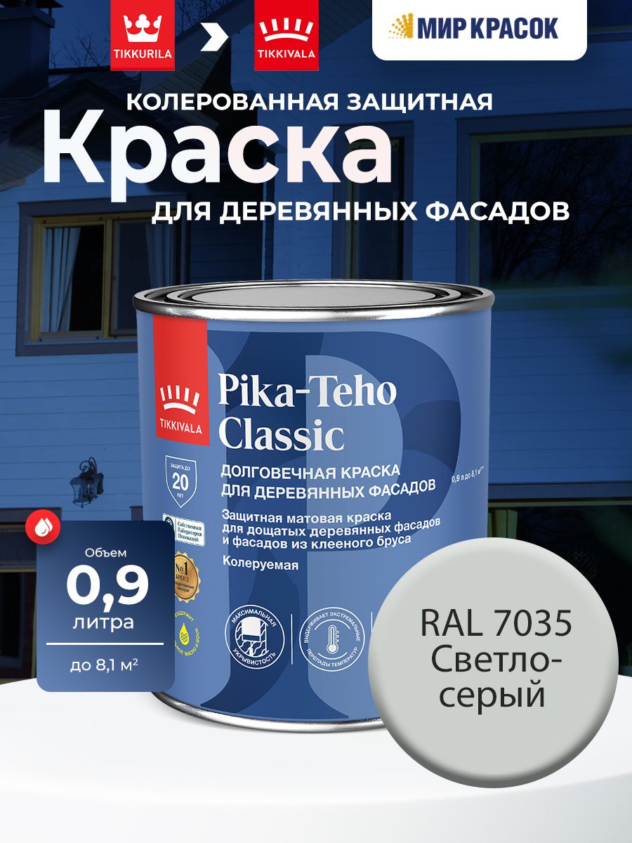 TIKKURILA PIKA TEHO CLASSIC краска колерованная для деревянных фасадов матовая, цвет: RAL 7035 (0,9л)