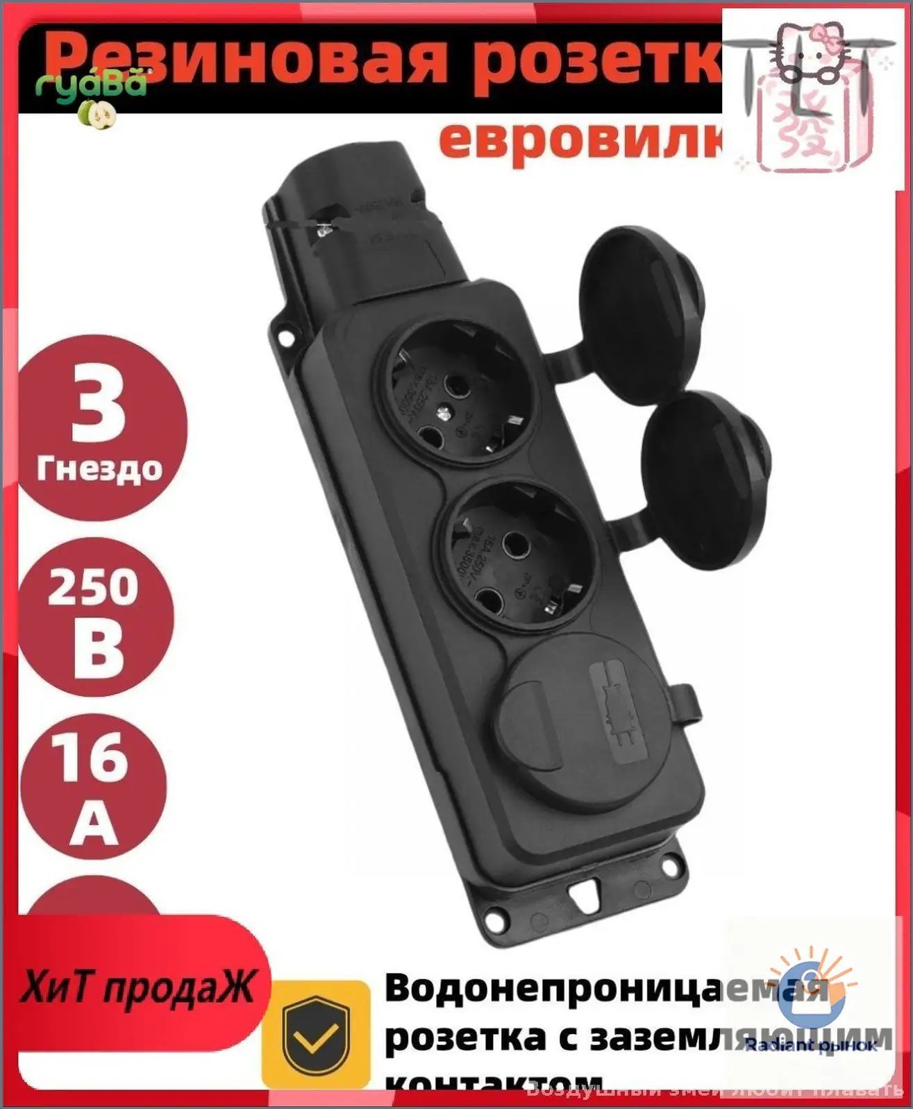 Блок-розетка 3-резиновая с заземлением, черная IP 54