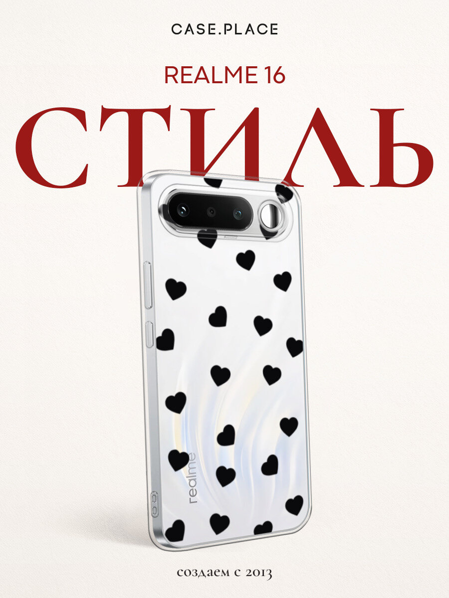 Чехол на Realme 16 / Реалми 16 с принтом Сердечки минимализм