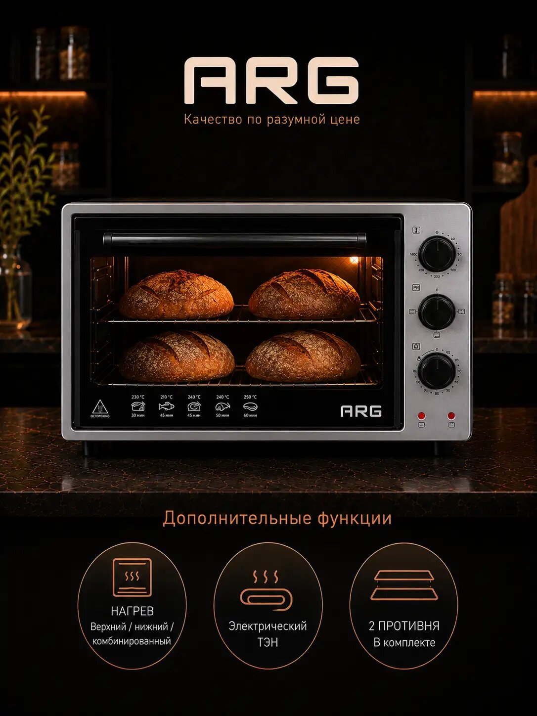Мини-печь ARG 3216 L KZ 1400 Вт. Корпус сталь, цвет серый. Объем: 32 • Мощность: 1400 • Режимы работы духовки — фото 1