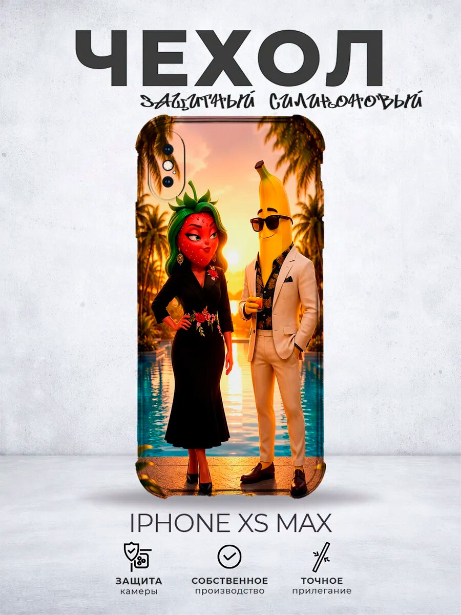 Чехол на iPhone XS Max с принтом Клубника и банан тик ток