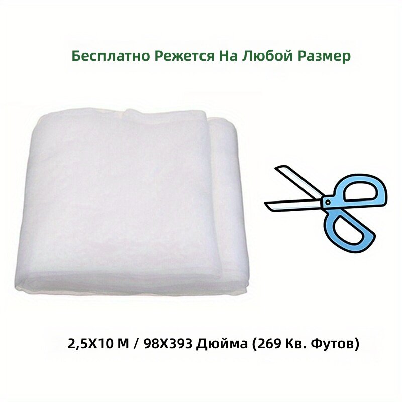 Садовая защитная сетка 60 mesh 2,5х10 м (269 кв. фут) для теплиц и овощей, от вредителей и птиц