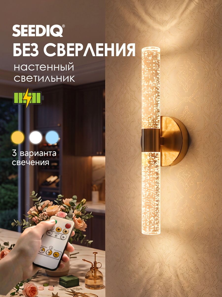Светильник настенный беспроводной светодиодные, бра на стену аккумуляторный, с пультом, без сверления, золотой