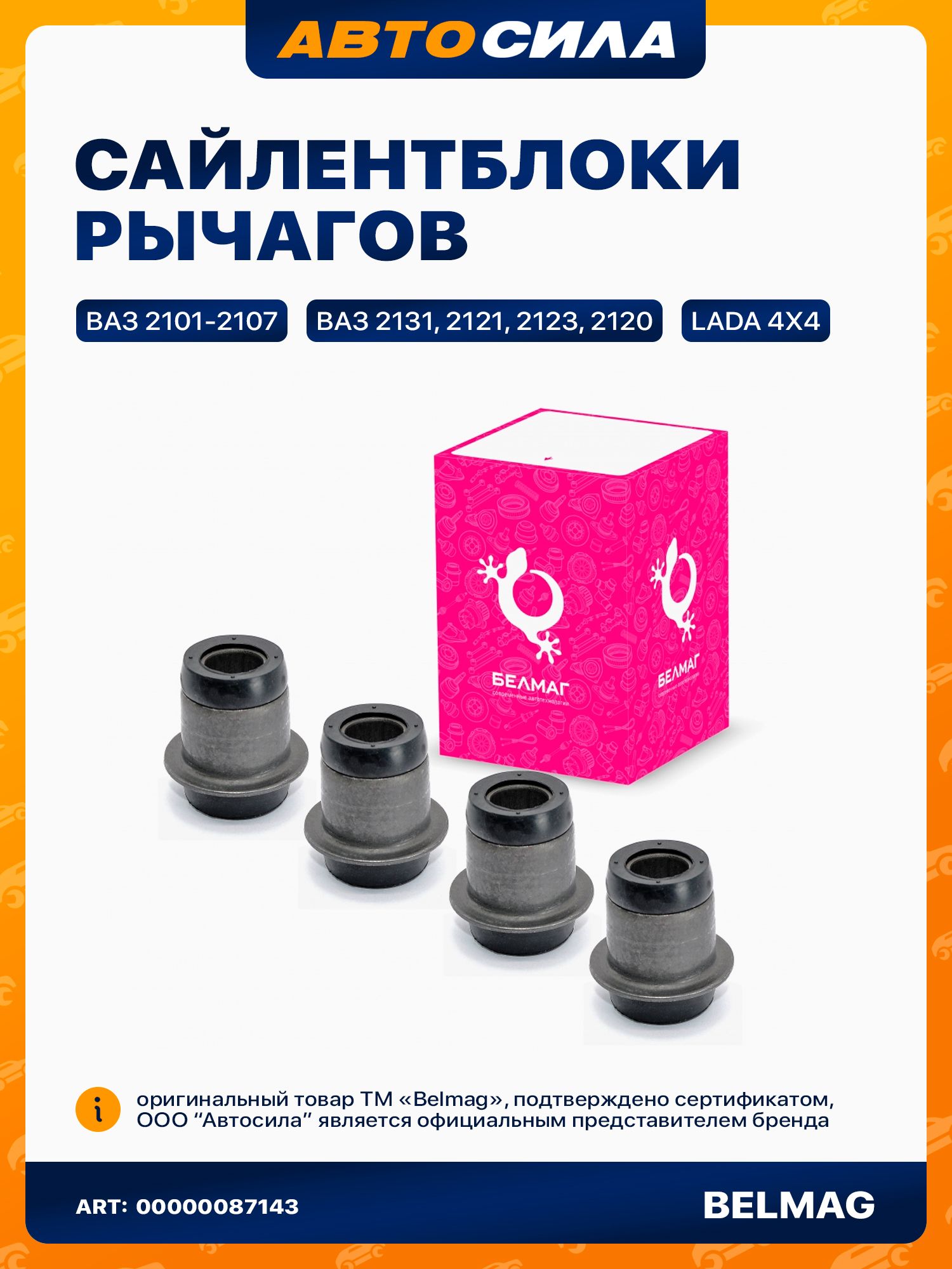 Сайлентблоки передних рычагов для ВАЗ 2107 2106 2101 2105 нижнего рычага, Нива Шевроле 2121 21214 верхнего рычага, ком-т 4 шт.