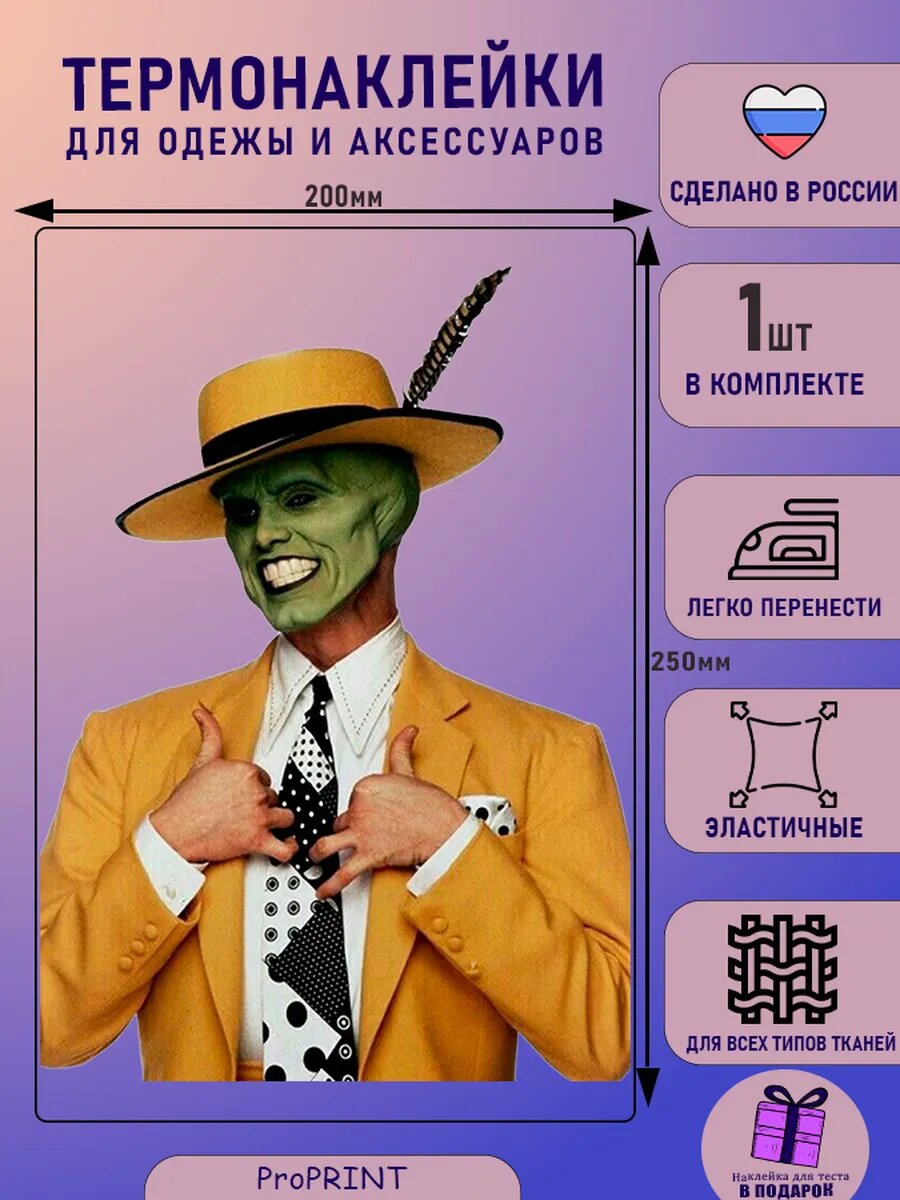 Термонаклейка для одежды