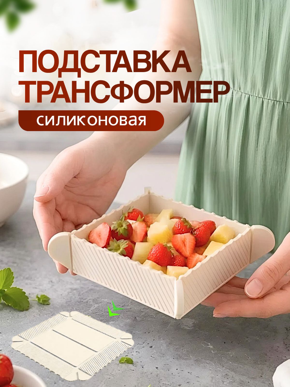 Магнитная силиконовая разделочная доска 3 в 1.