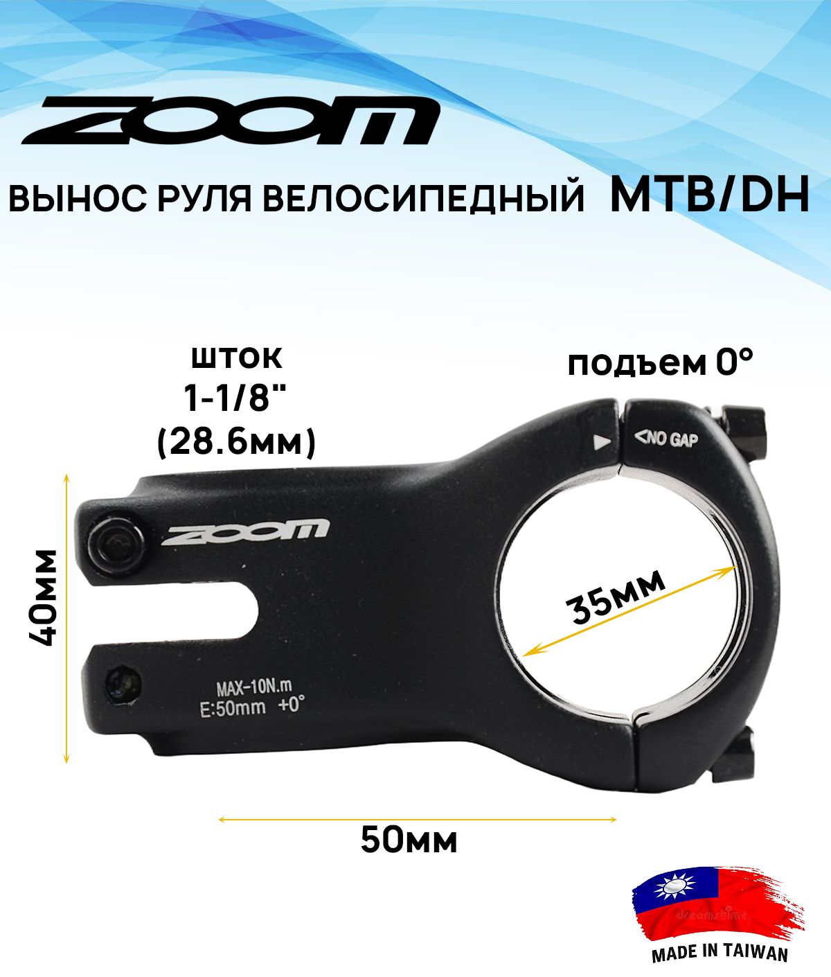 Вынос руля ZOOM TDS-D616 Ahead, 1 1/8", под руль 35мм, длина E-50мм, угол 0, черный