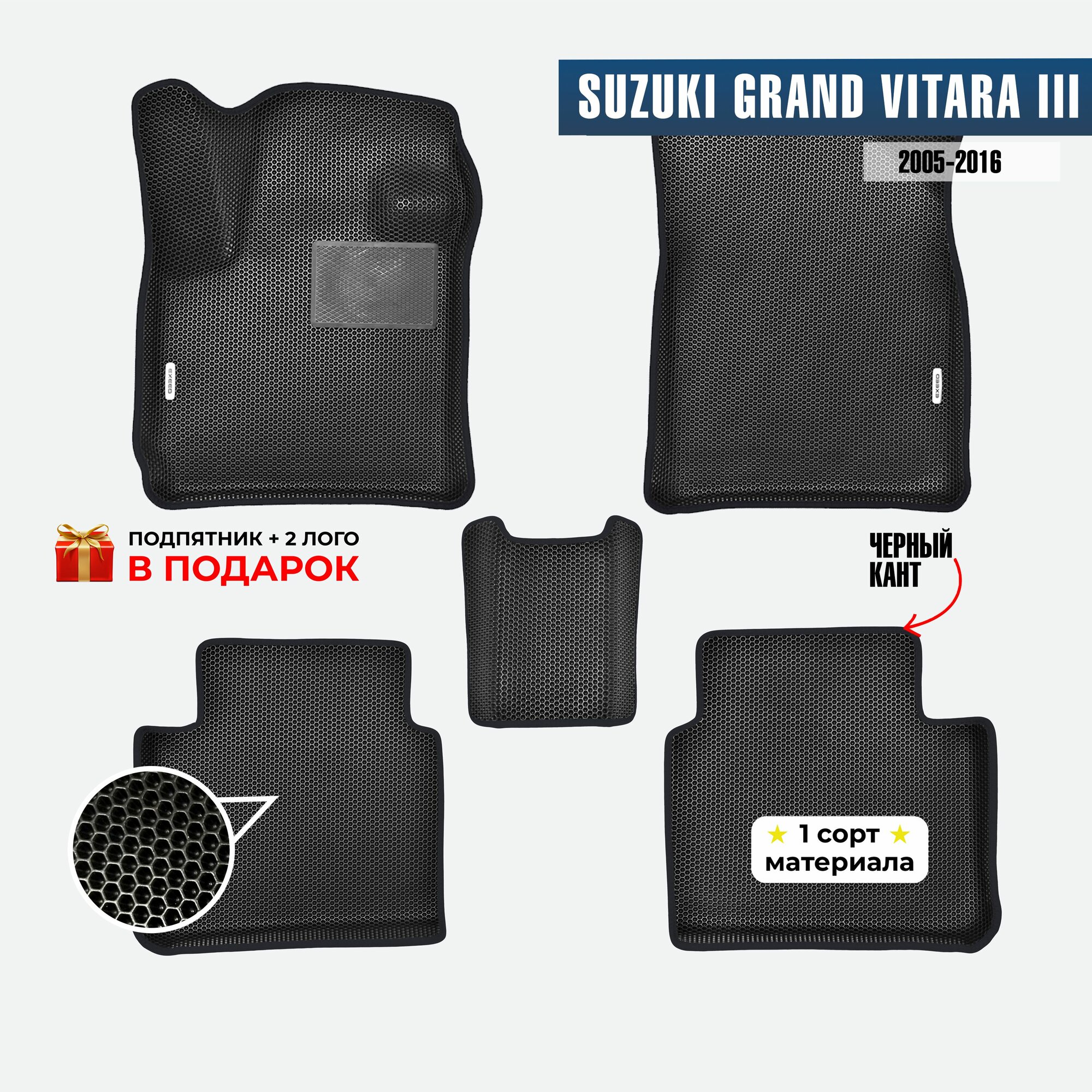 EVA ЕВА коврики с бортами для Suzuki Grand Vitara 3 2005-2016