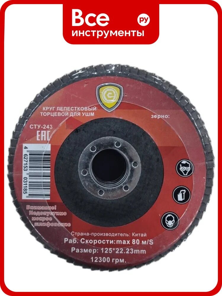 Круг лепестковый торцевой эконом Strong СТУ-243 125/80 (5шт) СТУ-243125080