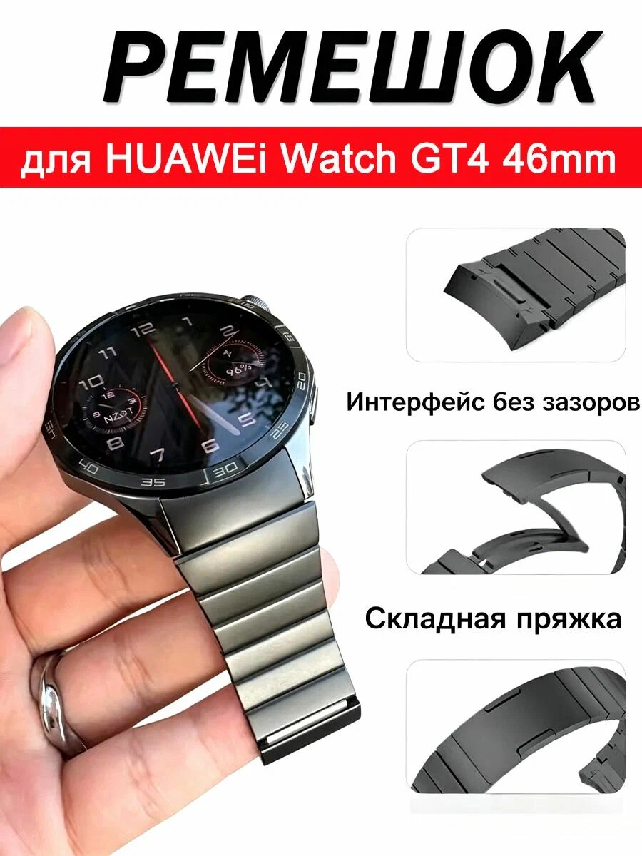 Ремешок для Huawei Watch GT4 46mm,22мм, серый, без зазоров ремешок из нержавеющей стали