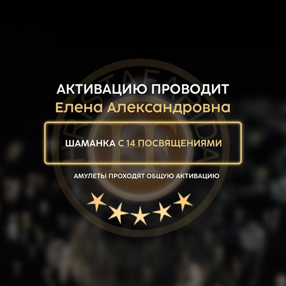 Амулет " Интуиция " — фото 1
