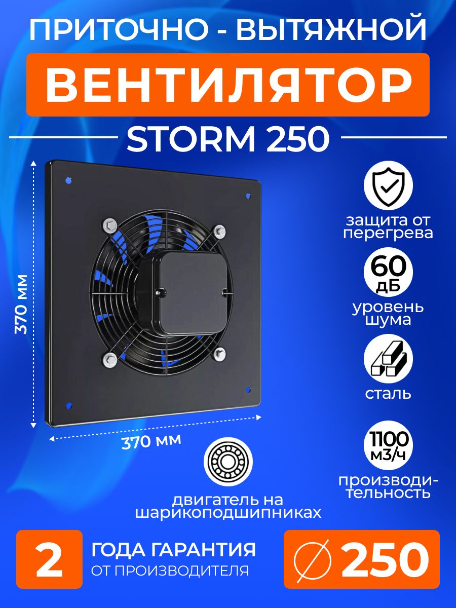 Вентилятор низкого давления, 250, приточно-вытяжной в цех, склад,