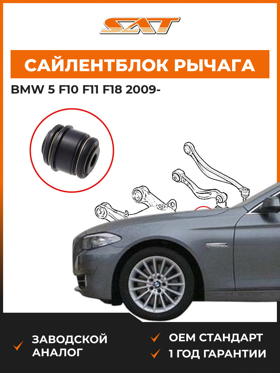Сайлентблок заднего нижнего рычага SAT ST33326780438 BMW БМВ OEM 33326780438