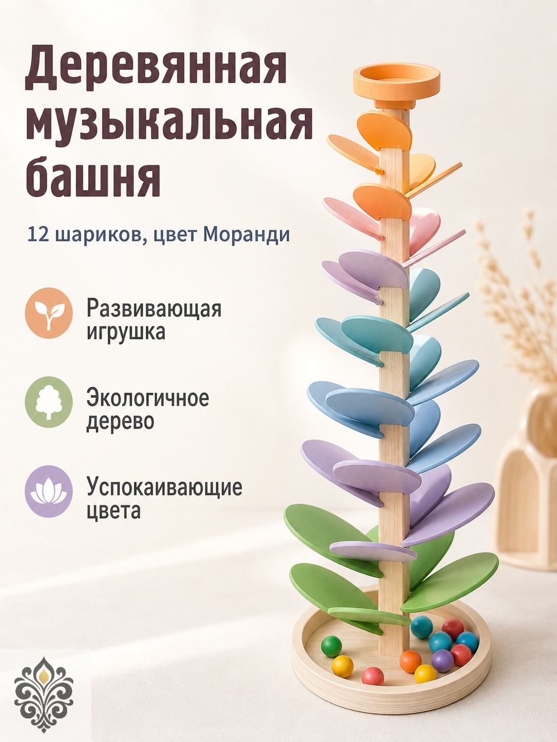 Музыкальное дерево радуги для детей 3+, высокое, пастельные тона, 72 см, с воронкой, 12 шариков Ø2 см, развивающая игруш