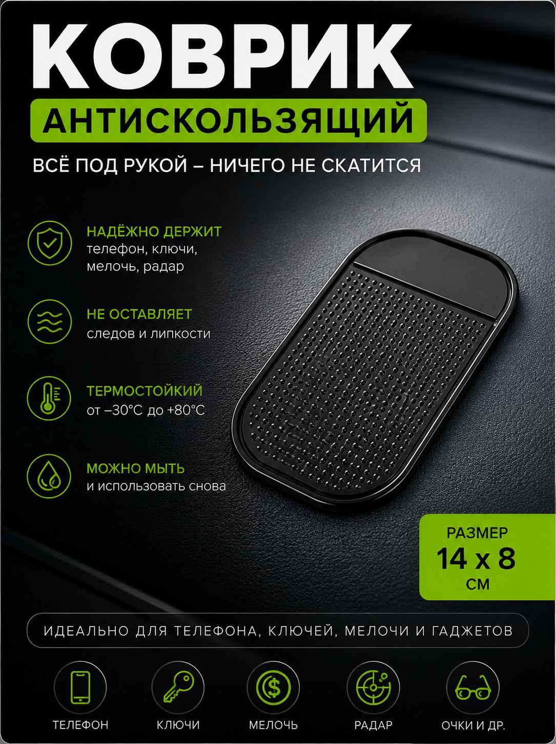 Антискользящий коврик на торпеду в машину