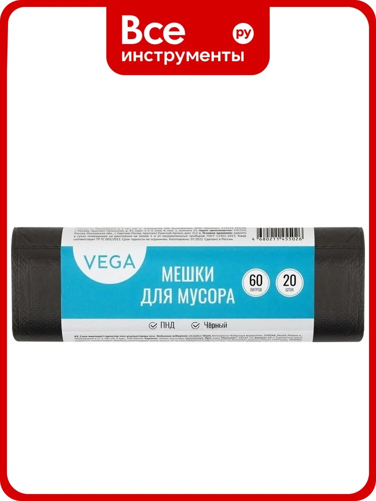 Мешки для мусора Vega 60 л, ПНД, 58x65 см, 6 мкм, 20 шт, черные, в рулоне 344025