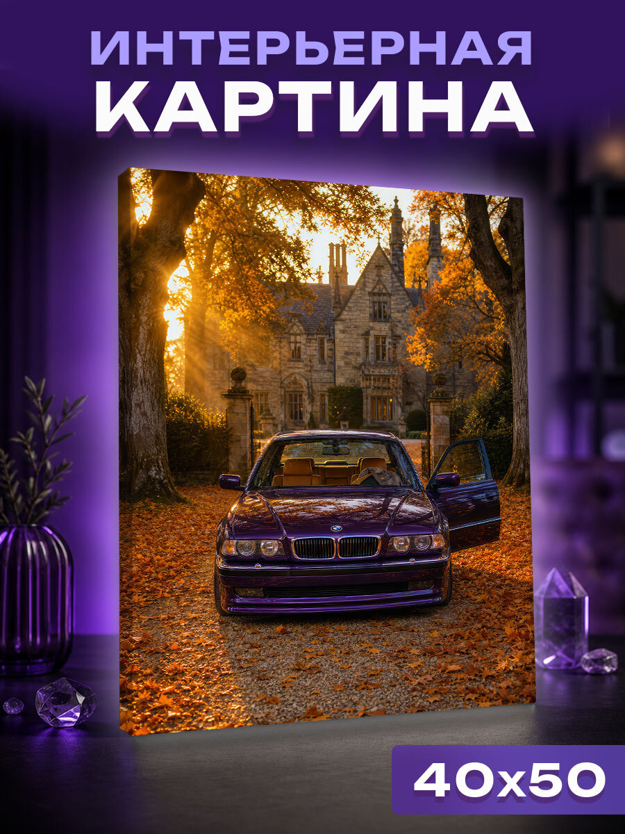Интерьерная картина Фиолетовое наследие девяностых