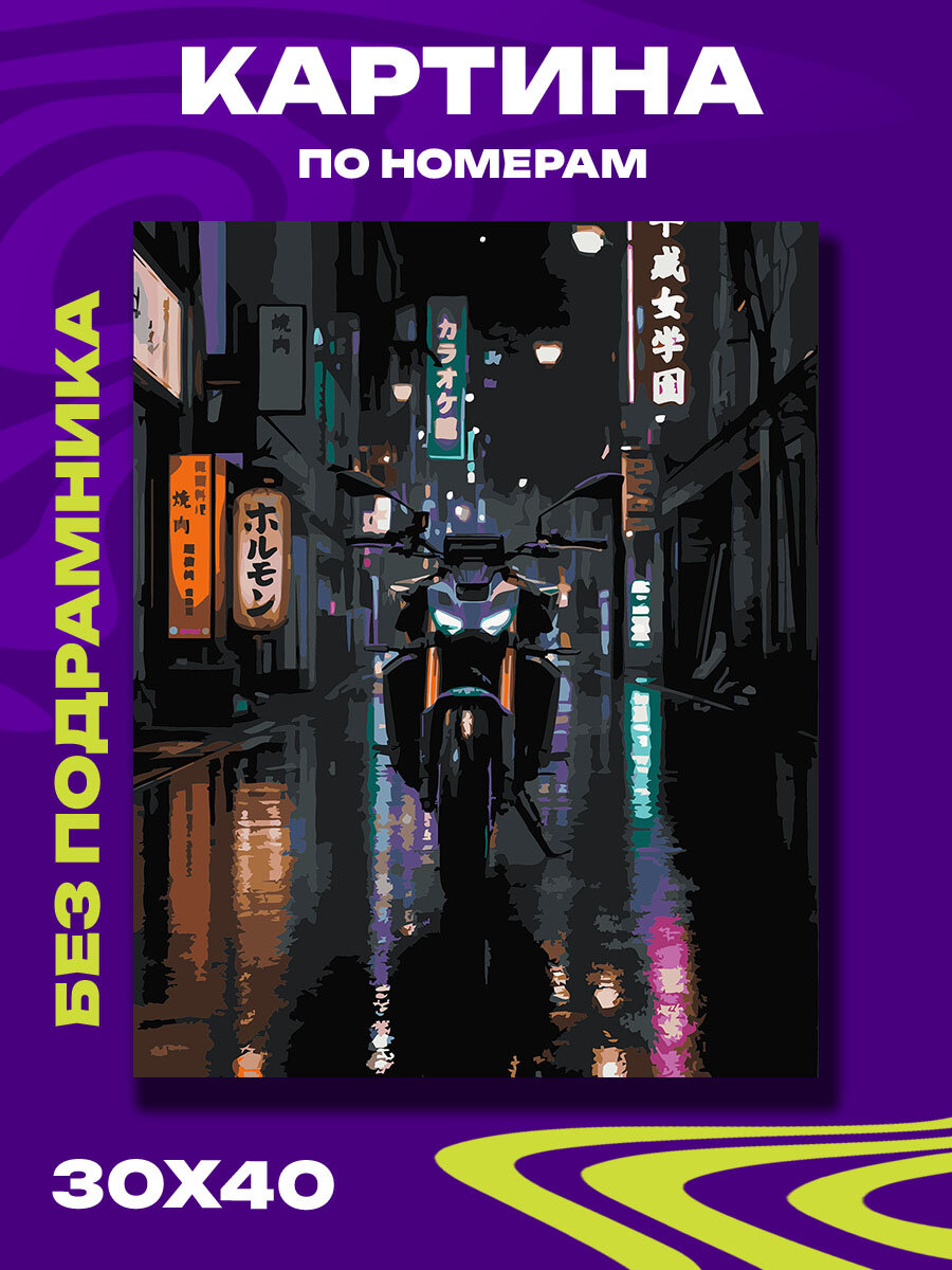 Картина по номерам Неоновая мощь ночного Токио