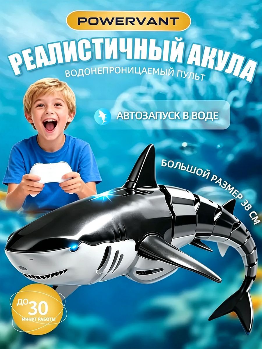 Радиоуправляемая ныряющая акула для детей, водная игрушка POWERVANT, подводный плавающий катер с пультом ДУ, для бассейна и ванны
