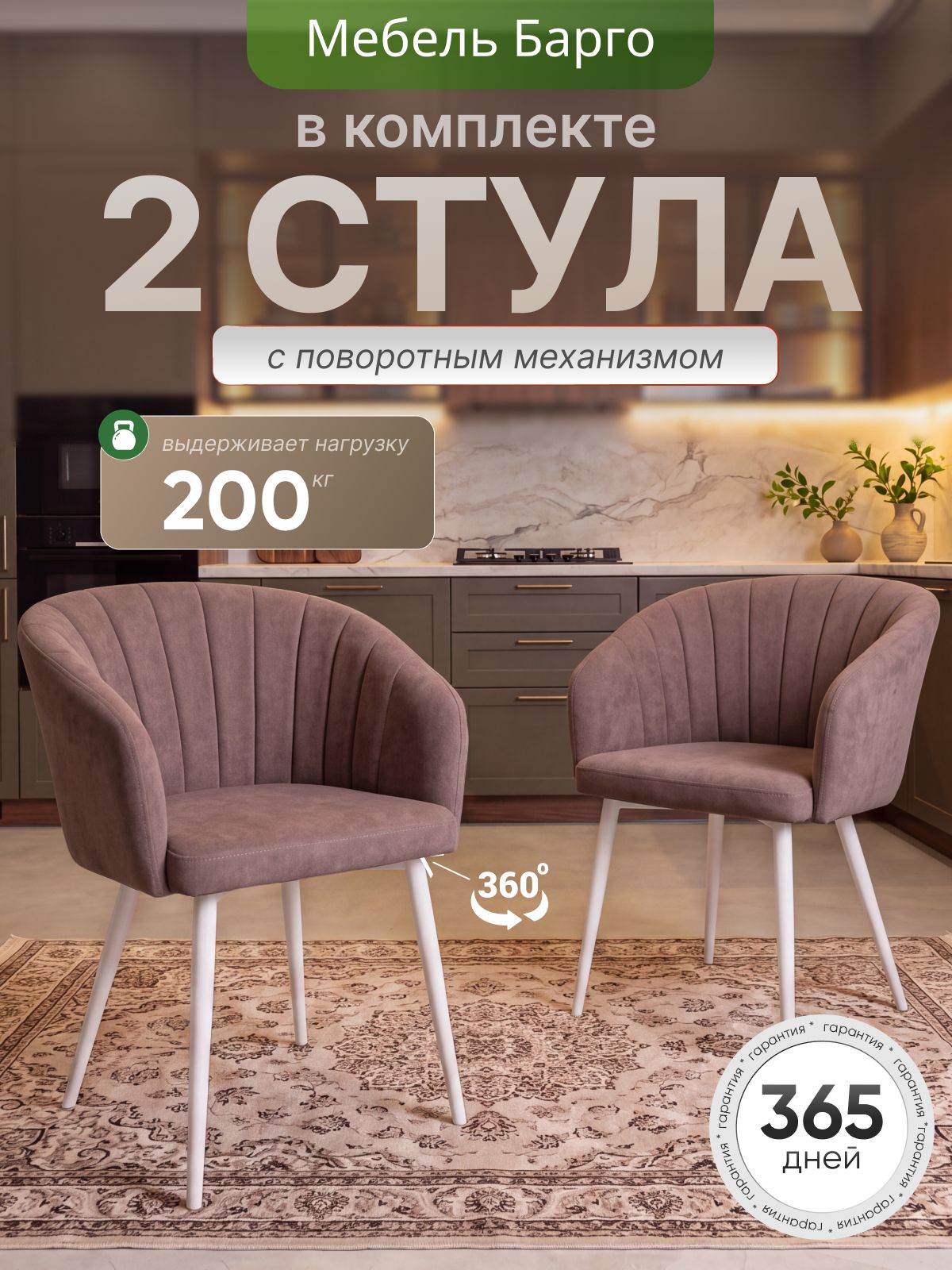 Комплект стульев Versal с поворотным механизмом 2 штуки велюр антикоготь