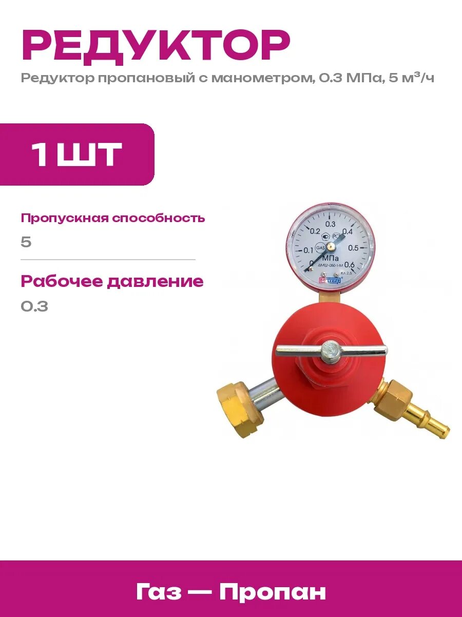 Регулятор давления пропановый для баллона с манометром