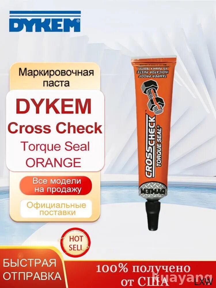 Эксклюзивная паста для маркировки Dykem 83314 Cross Check Torque Seal, 30 мл, произведена в США, оранжевого цвета