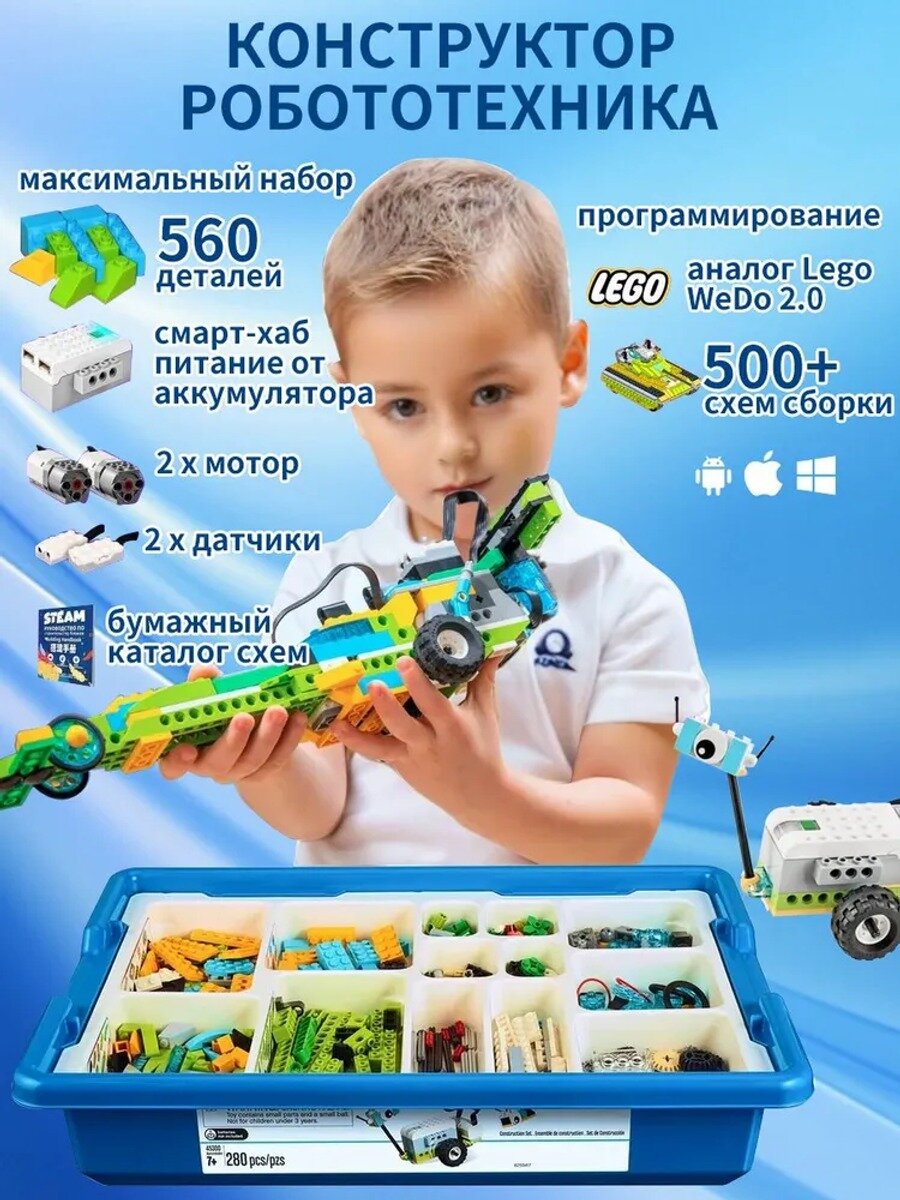 Развивающий конструктор Робототехника: набор для сборки роботов с моторами и датчиками