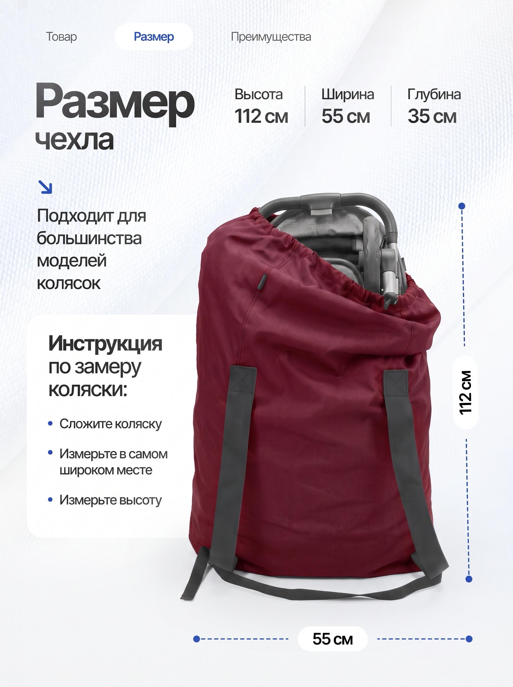 Чехол для детской коляски, цвет Красный, материал Оксфорд, размер 1120*550*350 — фото 1