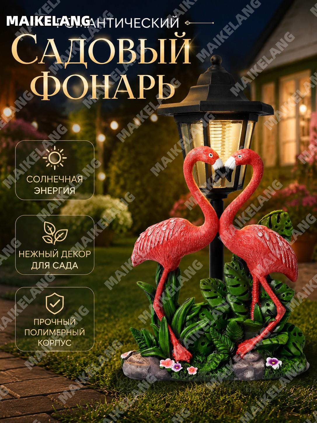 Садовая фигурка пара фламинго LD-058- пара фламинго из синтетической смолы, декор для сада и дачи, украшение участка дома