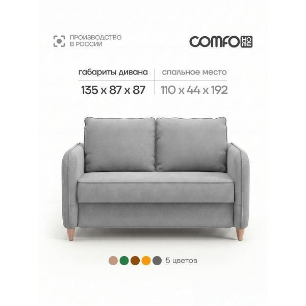 Диван COMFO bushe135