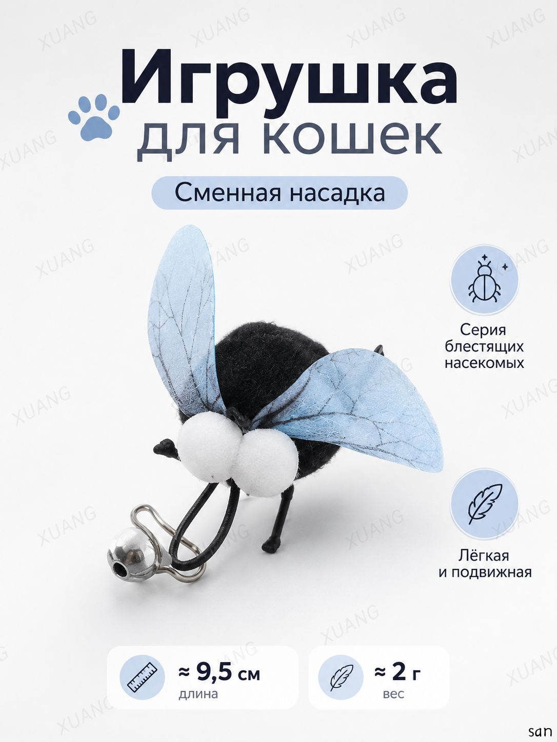 Игрушка с колокольчиком для кошек - черная толстая муха
