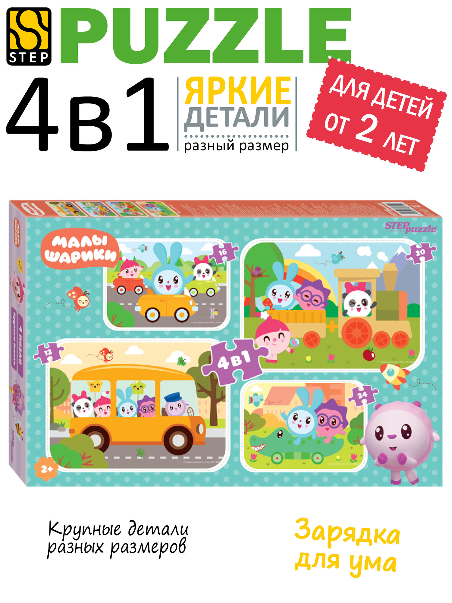 Макси Пазлы для малышей 4 в 1. Малышарики, 72 детали для ребенка от 2 лет. Step Puzzle. Игрушка для девочки. Игрушка для мальчика. Подарок.