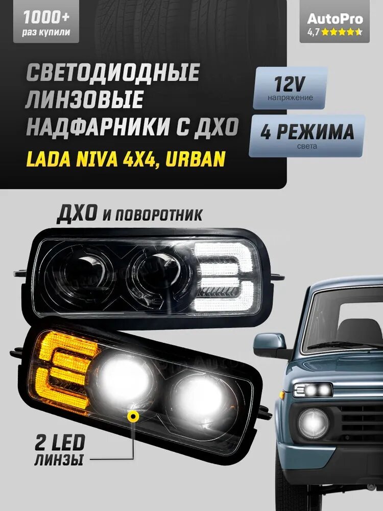 Toyuki Фара автомобильная, 2 шт, арт. Надфарники светодиодные линзовые Лада нива, подфарники LED, фары Нива с ДХО дюралевый корпус, комп. 2шт