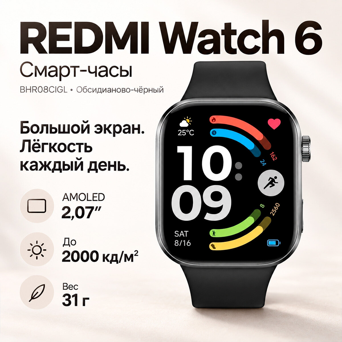Смарт‑часы — Redmi Watch 6 Obsidian Black (K7493RU) (BHR08CIGL): 2,07" AMOLED‑экран с яркостью до 2000 нит, Always‑On Display, 5ATM, до 24 дней
