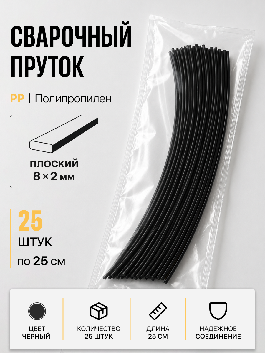 Сварочный пруток для сварки пластика треугольный 20шт